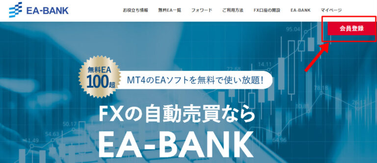 EA-BANKの評判は？使ってわかった他の無料EAサービスとの違い | MT4、EAを使い倒すブログ｜めたぶろ